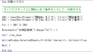 日常点検記録表をExcelVBAの繰り返し処理で自動作成する その1 | KAIウエブシステム
